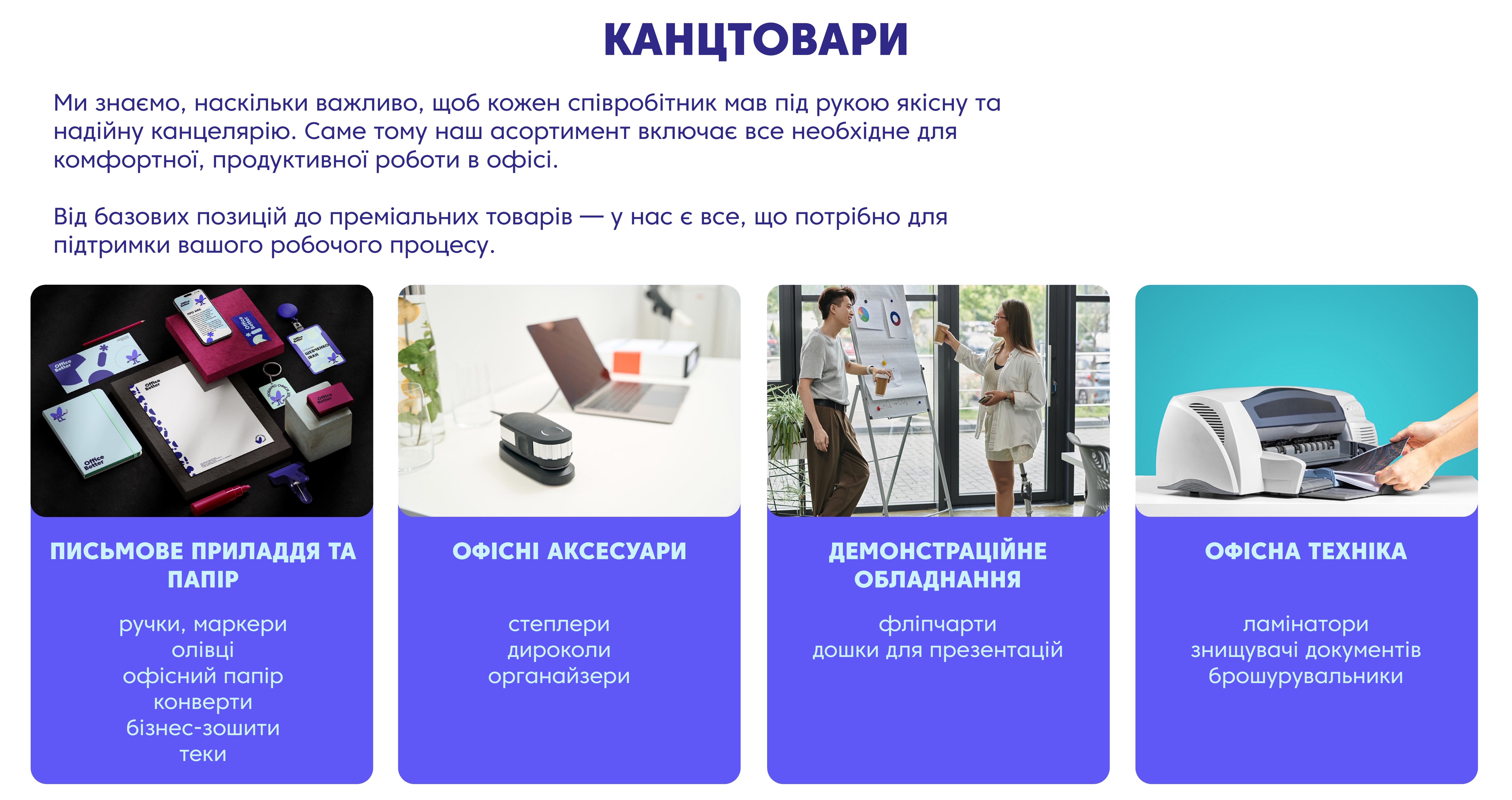 О нас | Office Better